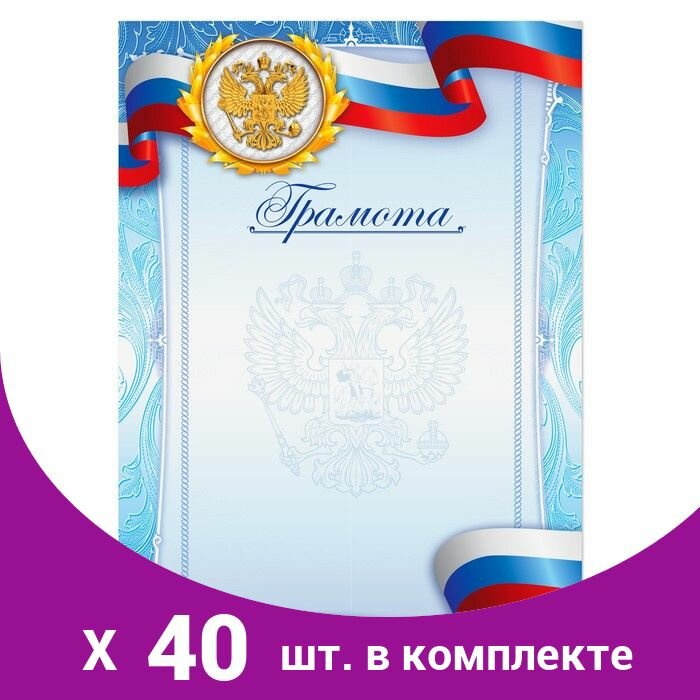 Грамота Герб , А5 (40 шт)