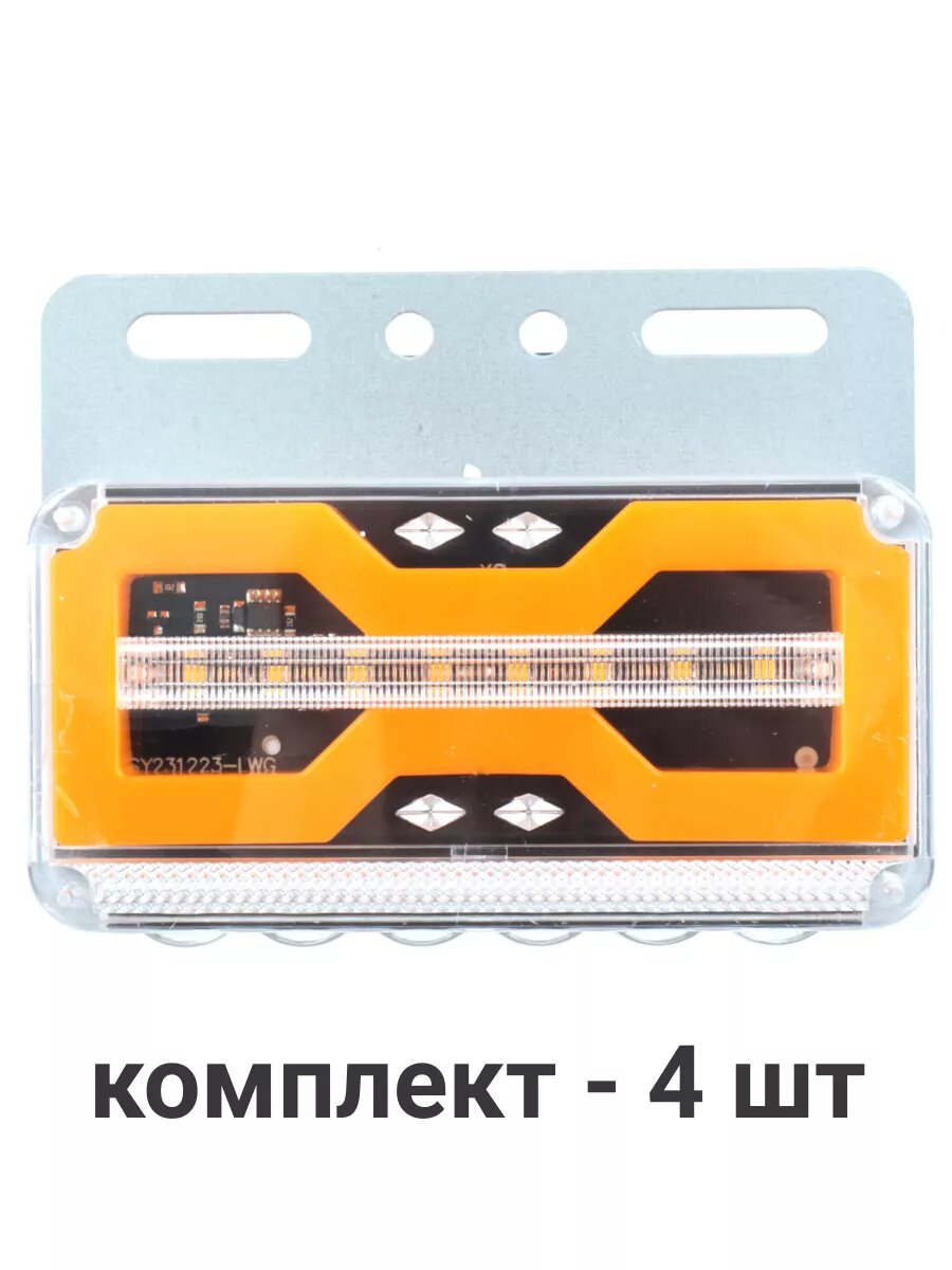 Фонари габаритные огни грузовые с подсветкой колеc 4шт