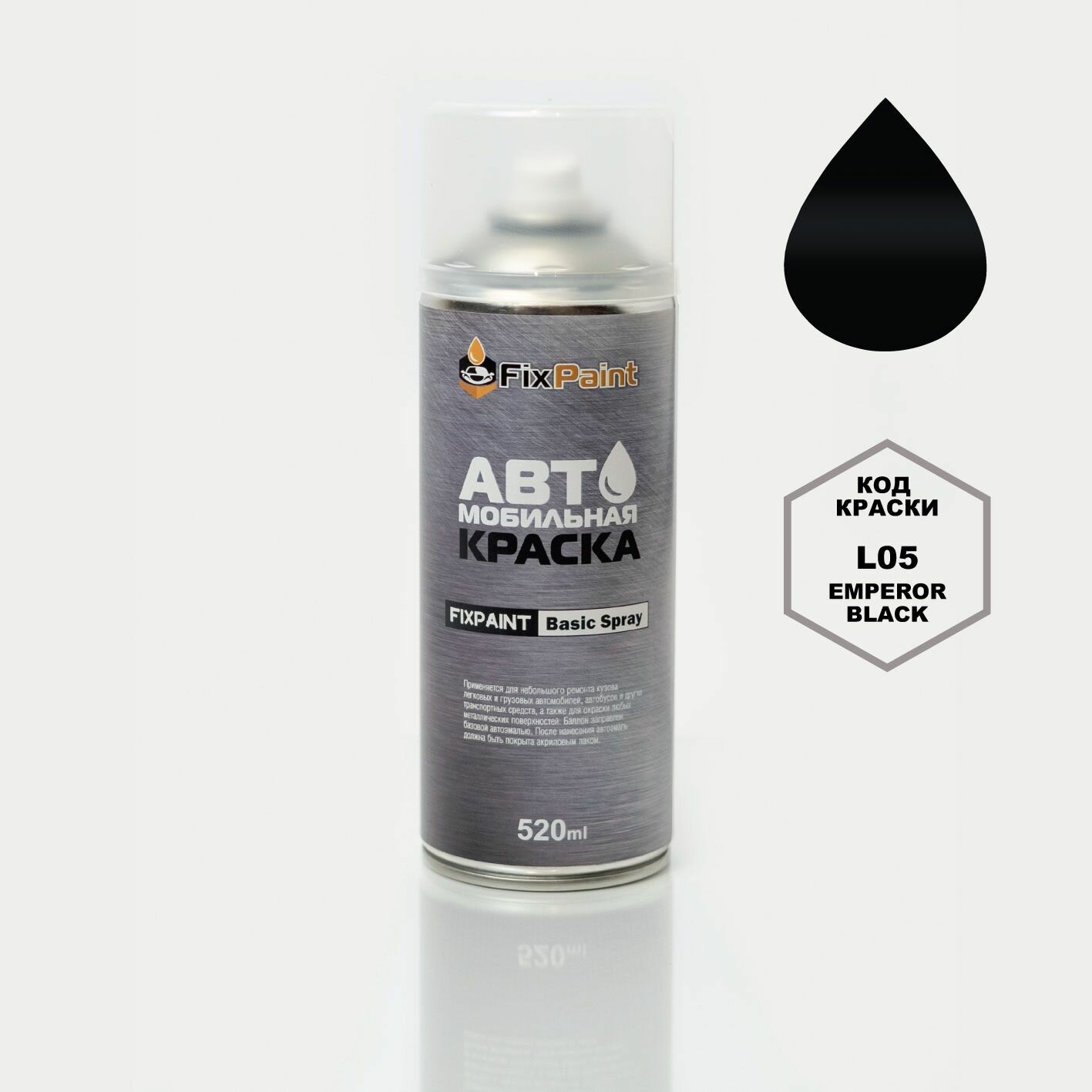 Краска CHANGAN, код L05, Emperor black, автомобильная эмаль FixPaint Spray в аэрозольном баллончике 520 мл