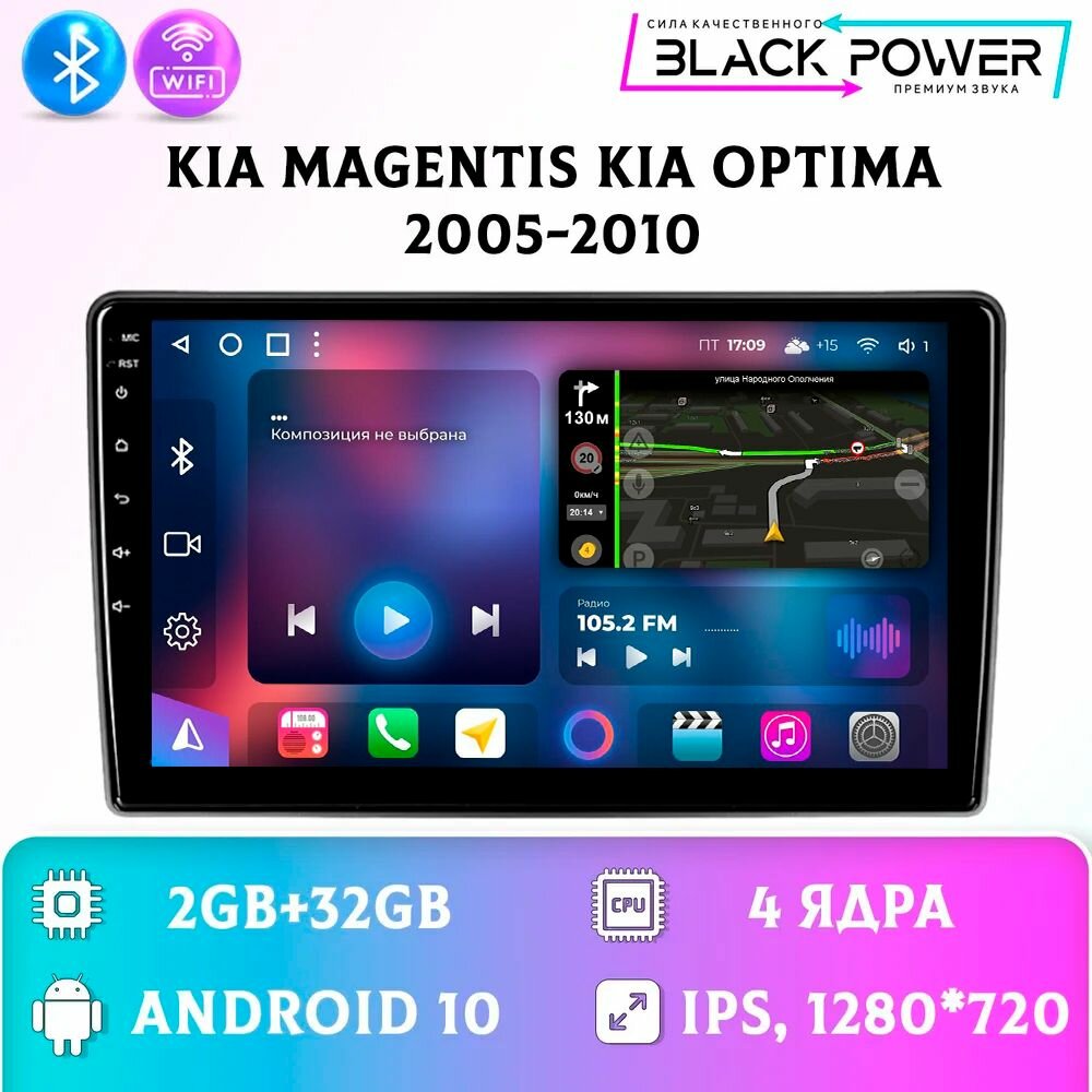 Штатная автомагнитола Андроид/ 2+32GB Kia Magentis Optima Киа Магентис Оптима магнитола Android 10 2din головное устройство мультимедиа