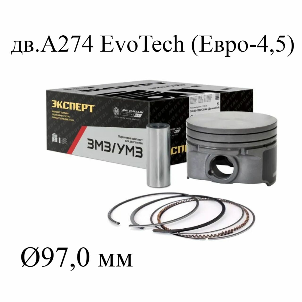 Моторокомплект А274.1004018-АР "C" мотордеталь (Эксперт) А274 EvoTech (Евро-4,5)