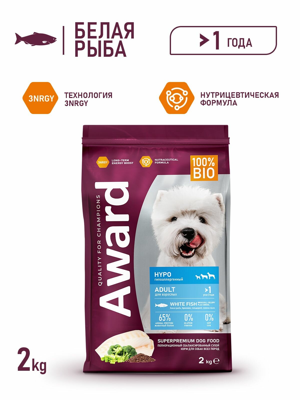 Сухой корм AWARD HYPO для взрослых собак всех пород с белой рыбой, брокколи, сельдереем и семянами льна 2кг