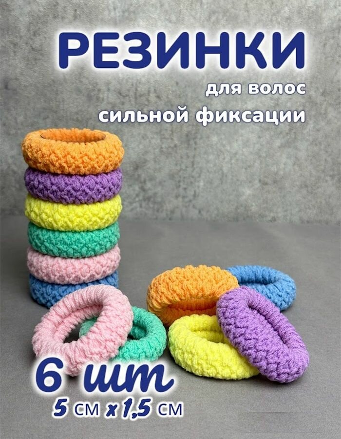 Резинка для волос 5 шт.