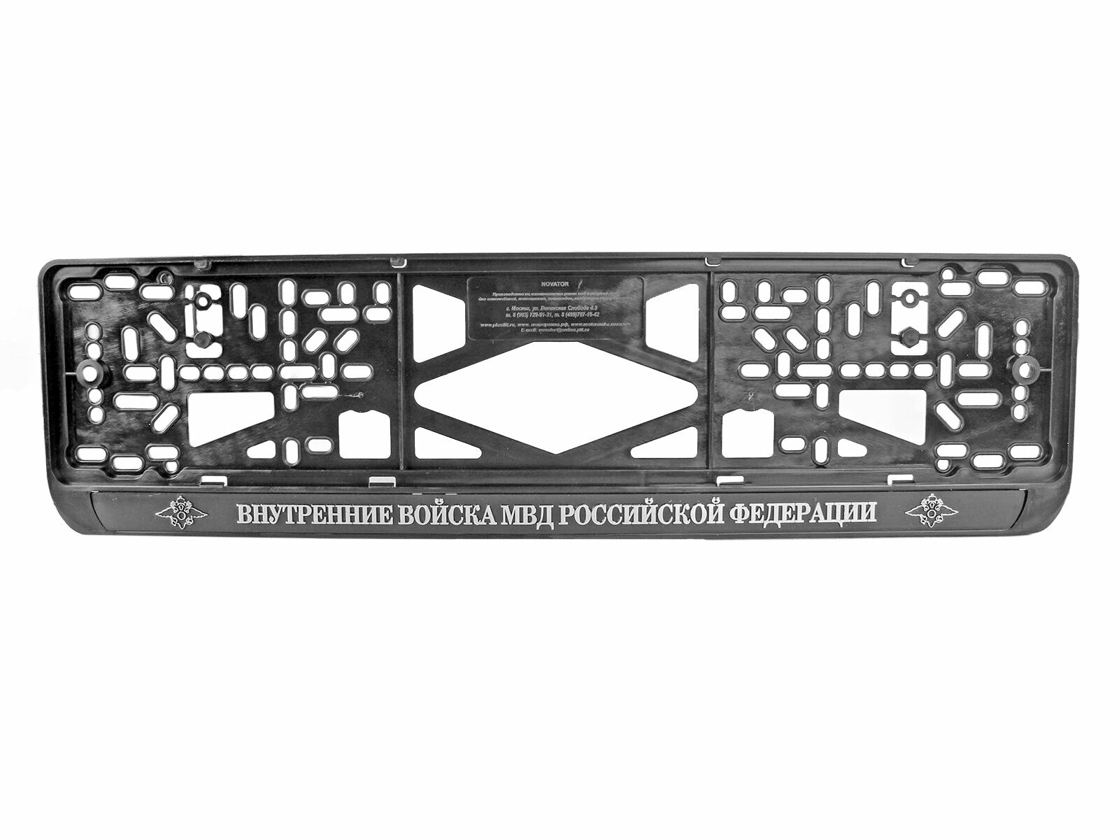 Рамка знака номерного объемная Внутренние войска МВД РФ 1 штука