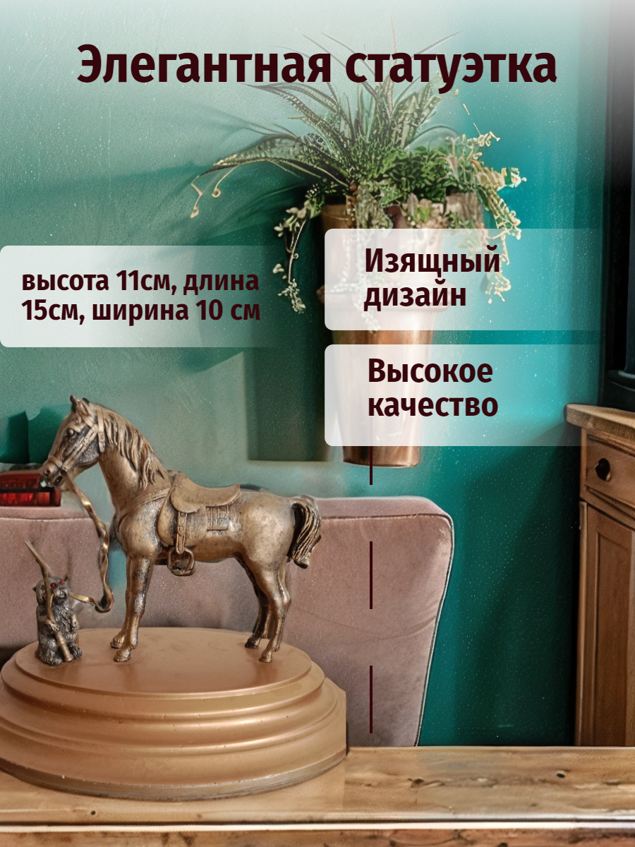 Статуэтка лошадь с собакой