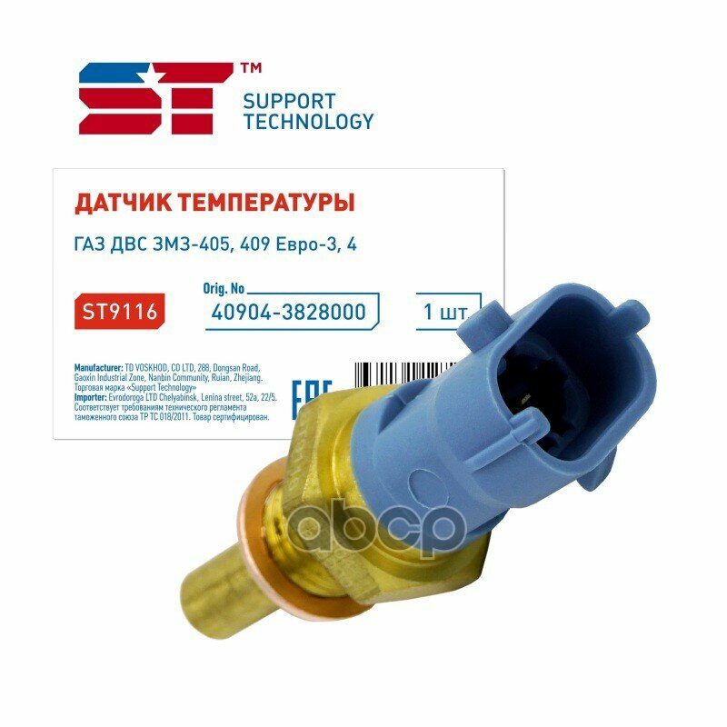 Датчик температуры Г, УАЗ дв. ЗМЗ-405, 406, 409 (Евро-3) Support Technology арт. ST9116 - высокое качество товара по низкой