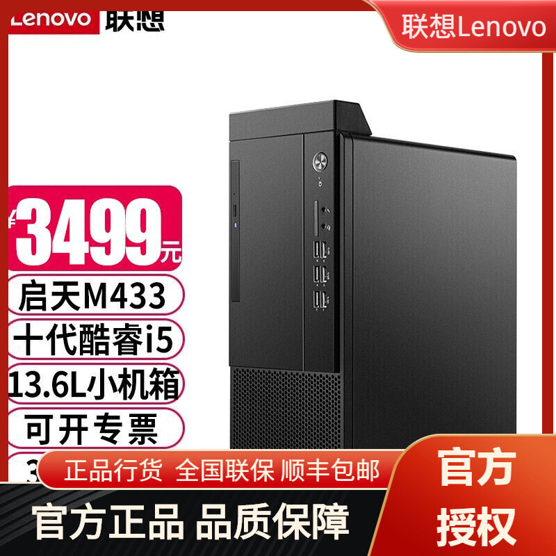 Настольный компьютер Lenovo Qitian M433 G5905, i5, 8ГБ, 1ТБ, с воздушным охлаждением