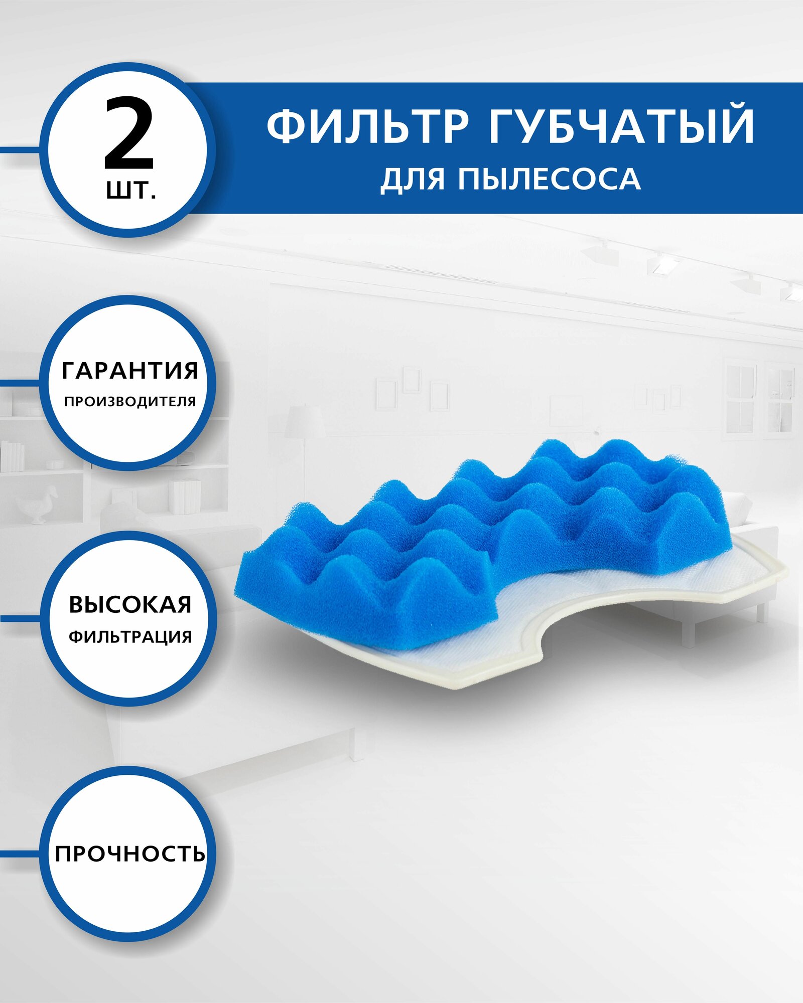 Набор микрофильтров для пылесоса SAMSUNG, 2 шт, многоразовый моющийся, бренд: EUROCLEAN, EUR-HS10, тип фильтра: DJ97-01040