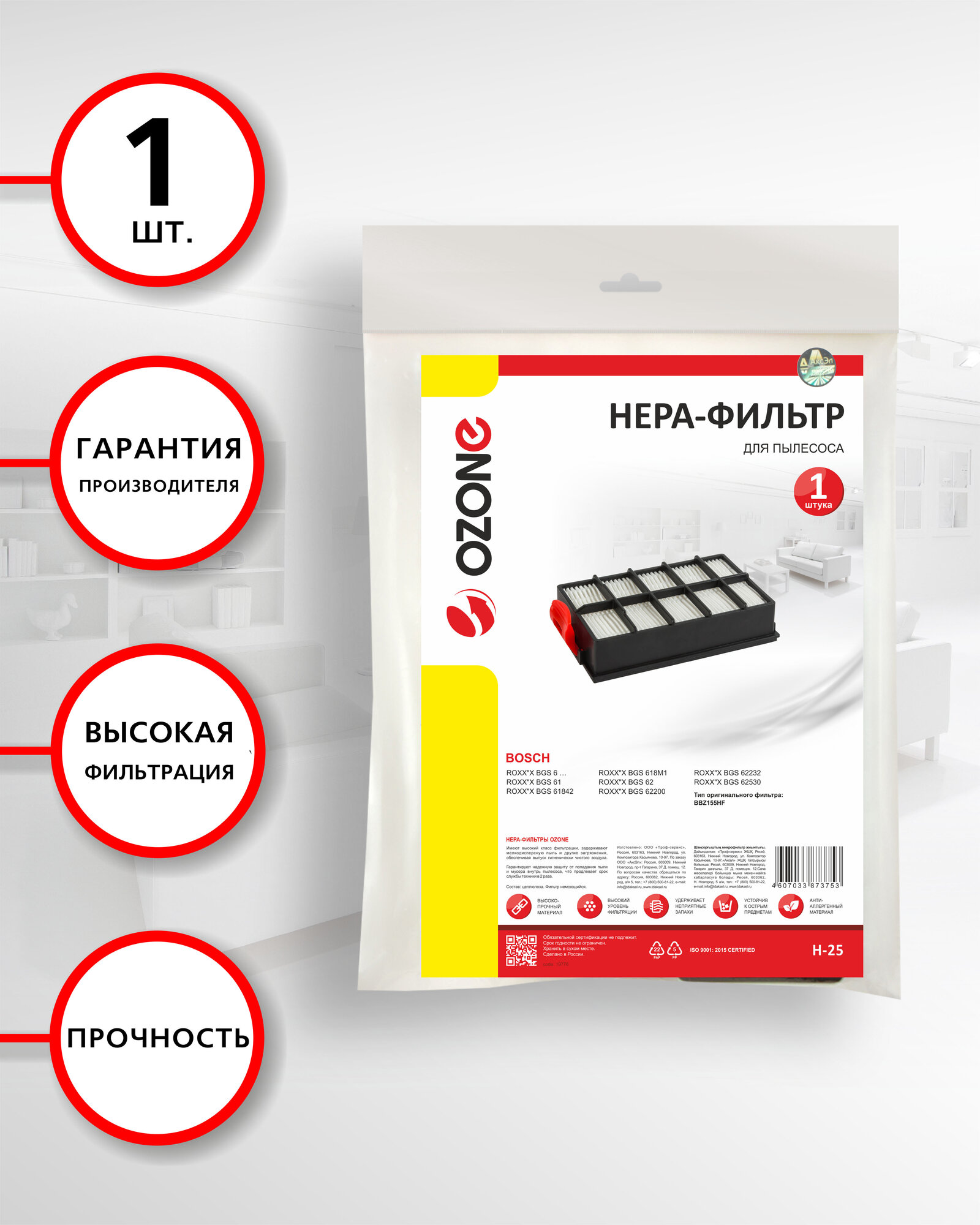 OZONE HEPA фильтр для пылесоса BOSCH, 1 шт.