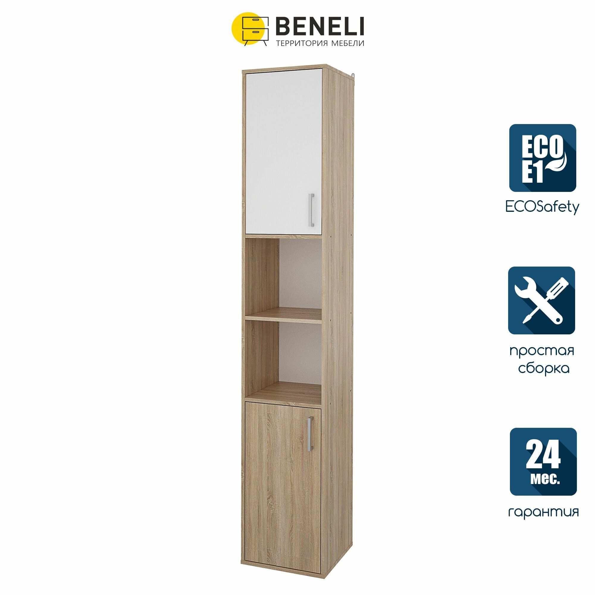 Шкаф-пенал распашной Beneli мика, Двухдверный, Дуб сонома/Белый, 40х220х40 см, 1шт.