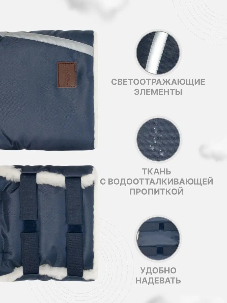 Муфты для рук на коляску — фото 1