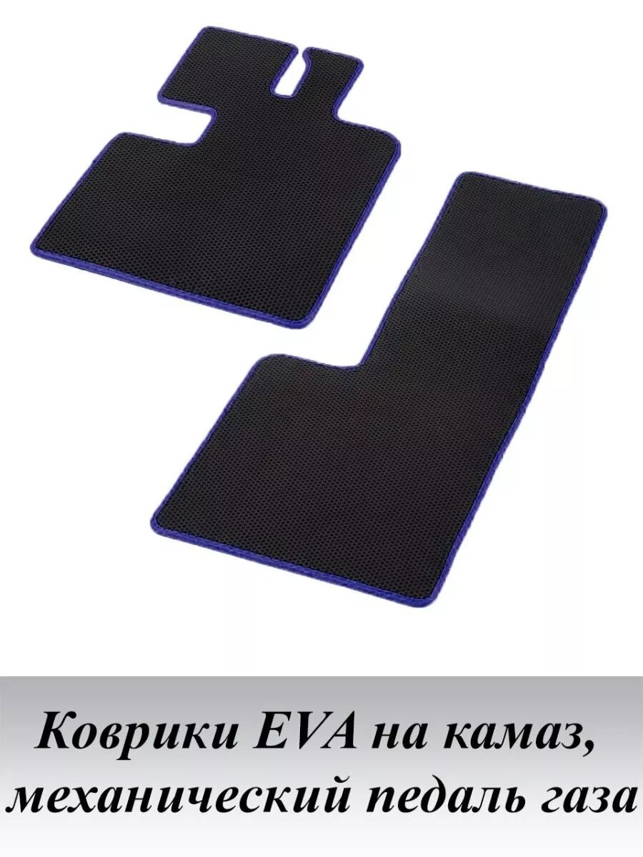 Коврики EVA на КАМАЗ, механический педаль газа