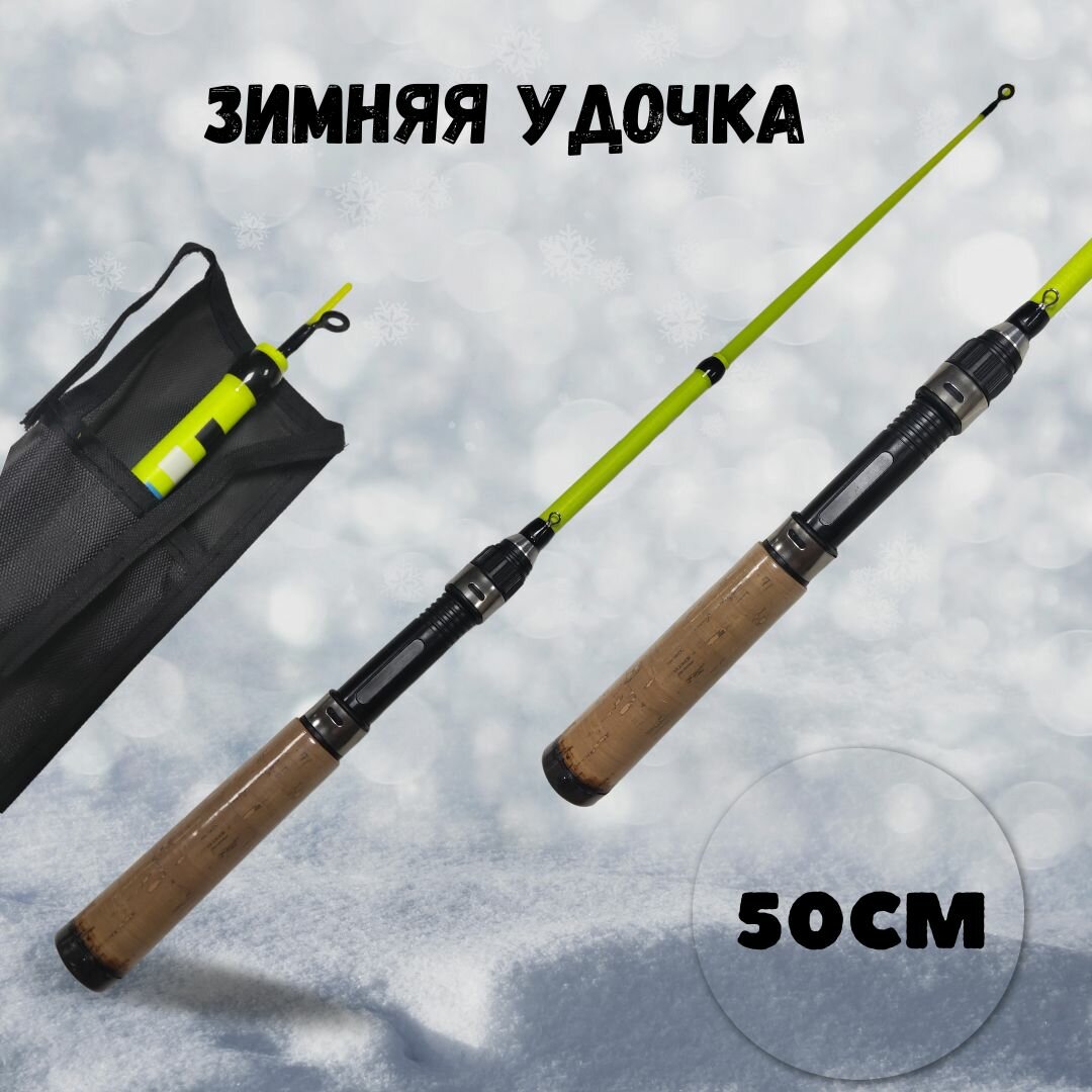 Удочка зимняя / Телескопичаская удочка для зимней рыбалки 50 см, цвет салатовый