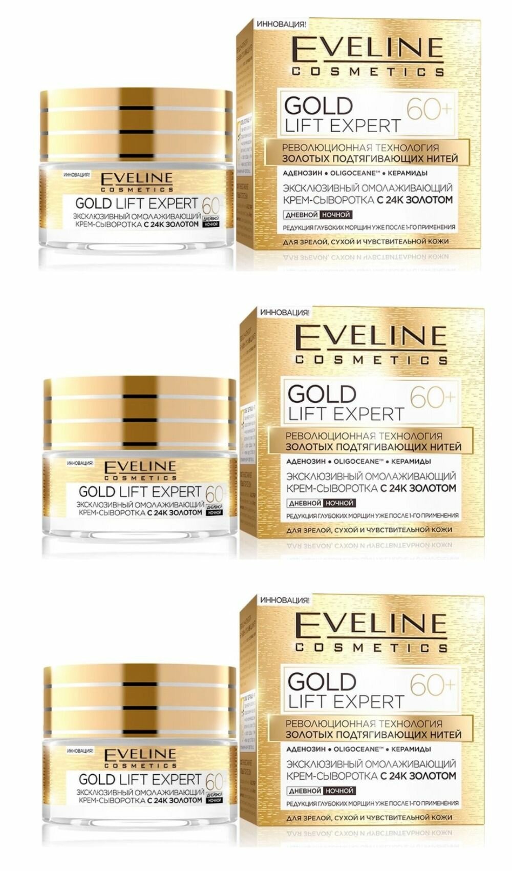 Eveline Cosmetics Эксклюзивный омолаживающий крем-сыворотка с 24к золотом 60+ gold lift expert, 50 мл, 3 шт