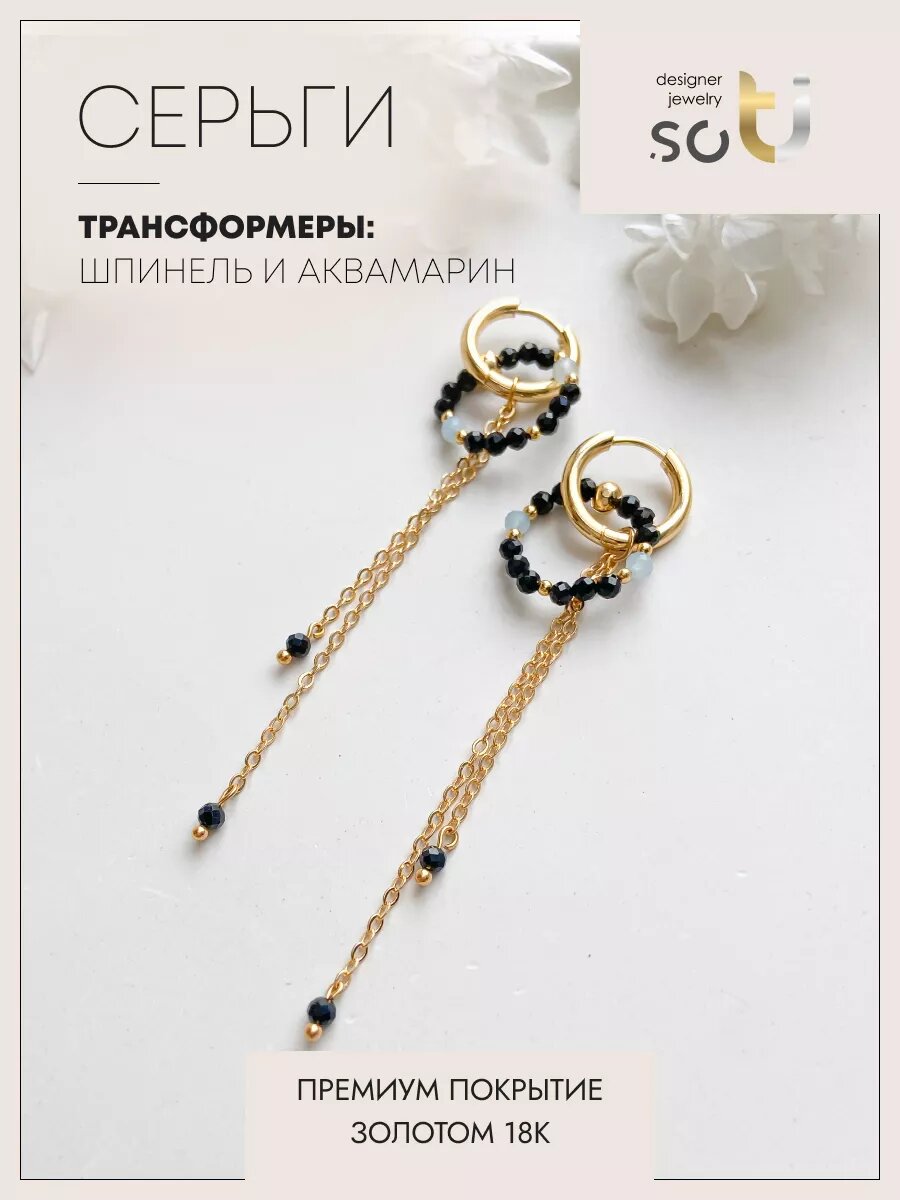 Серьги-трансформеры, шпинель, аквамарин