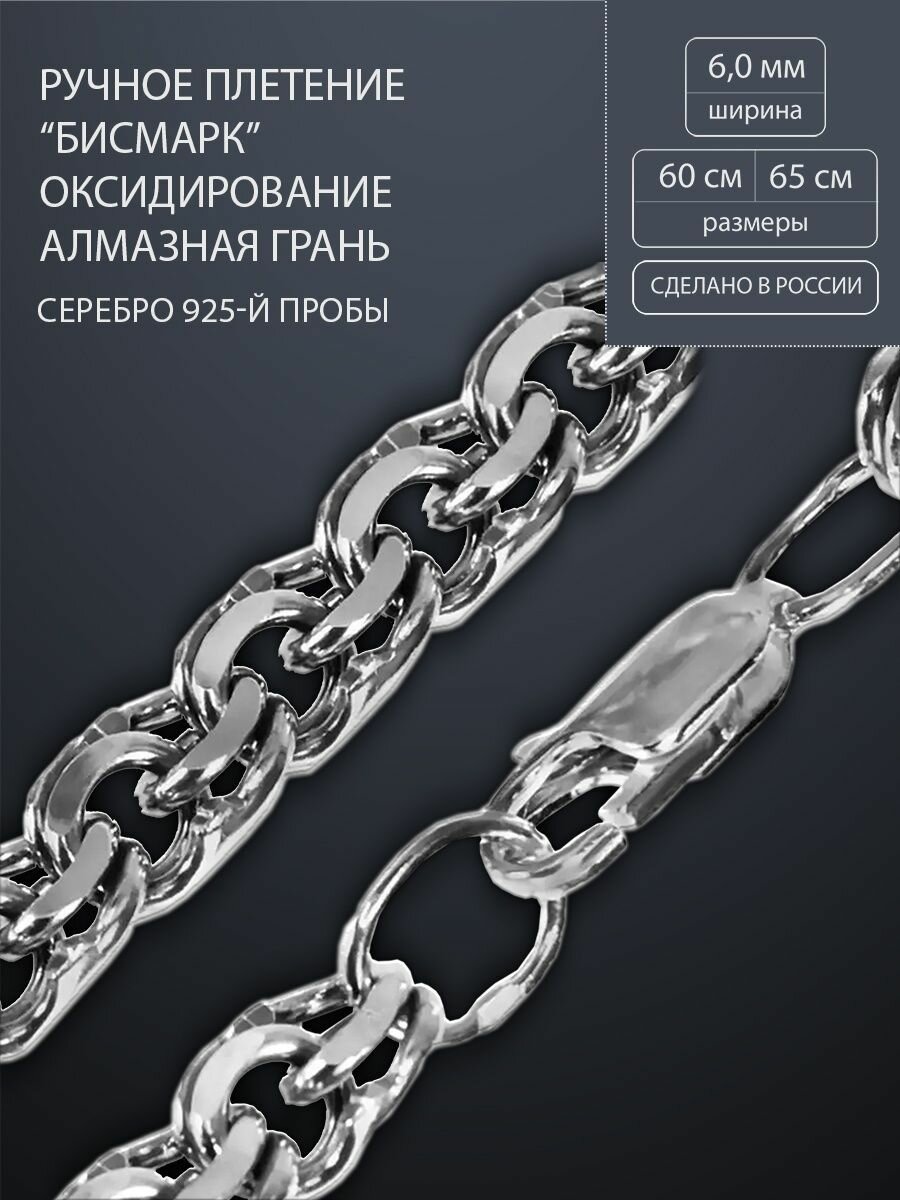 Цепь серебро, 925 проба