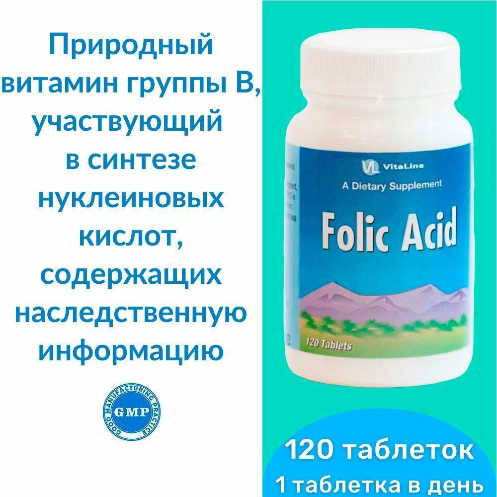 Фолиевая кислота Виталайн / Folic Acid Vitaline - природный витамин группы В, участвующий в синтезе нуклеиновых кислот, содержащих наследственную информацию