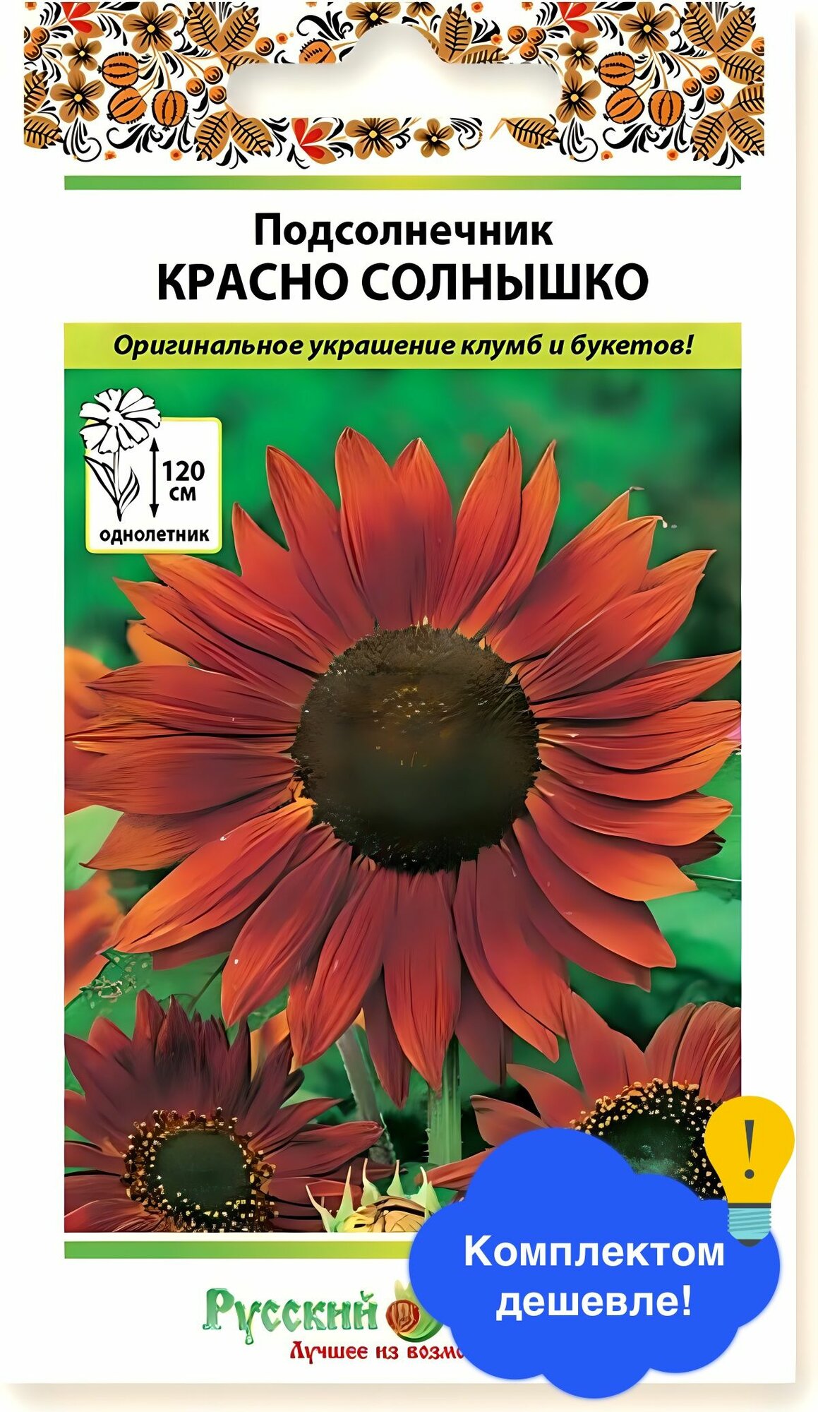 Семена цветов Русский Огород "Подсолнечник Красно Солнышко", 0,5 гр.