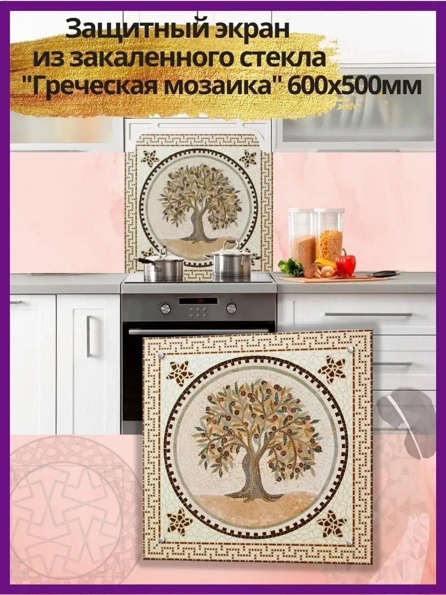 Защитный экран для плиты 500х600мм