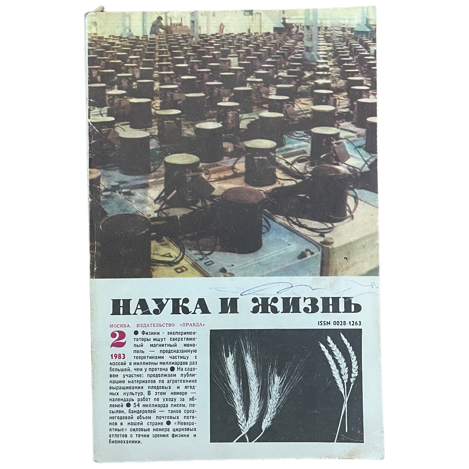 Журнал "Наука и жизнь" №2, февраль 1983 г. Издательство "Правда", Москва
