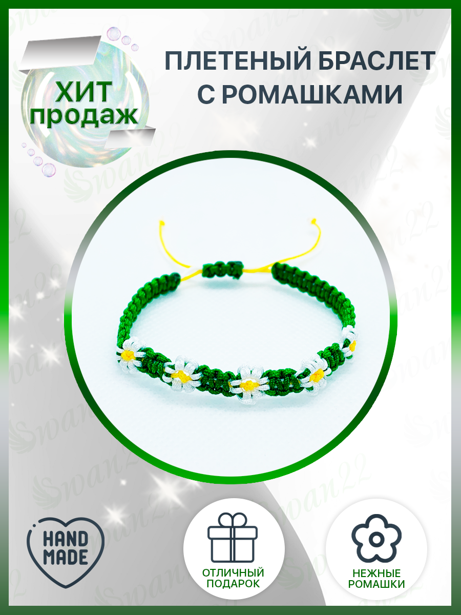 Плетеный браслет