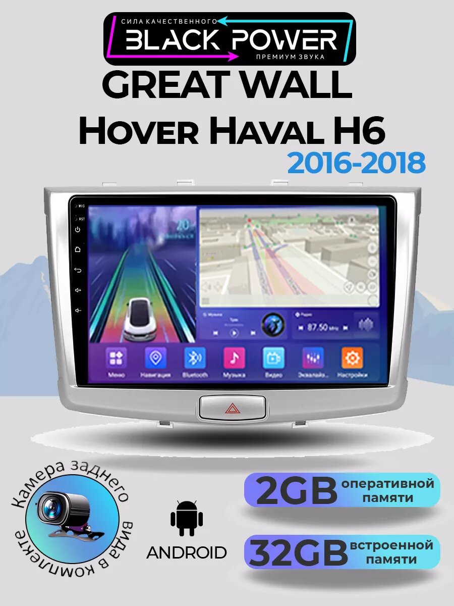 Магнитола для GREAT WALL Hover Haval H6 2016-2018 2+32Gb, Bluetooth, FM/AM, GPS