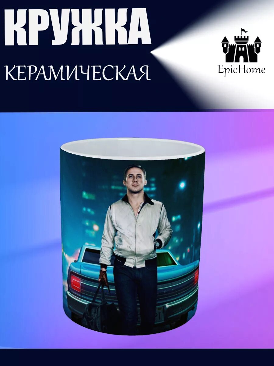Кружка для чая и кофе "Driver"