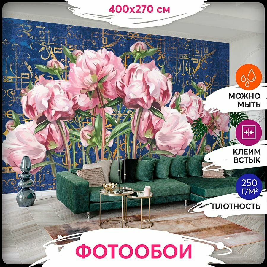Фотообои на стену флизелиновые 3d 400х270 см "Цветы Пионы", фото обои на стену