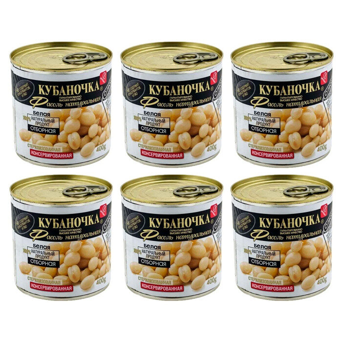 Кубаночка Фасоль белая натуральная, 400 гр, 6 шт