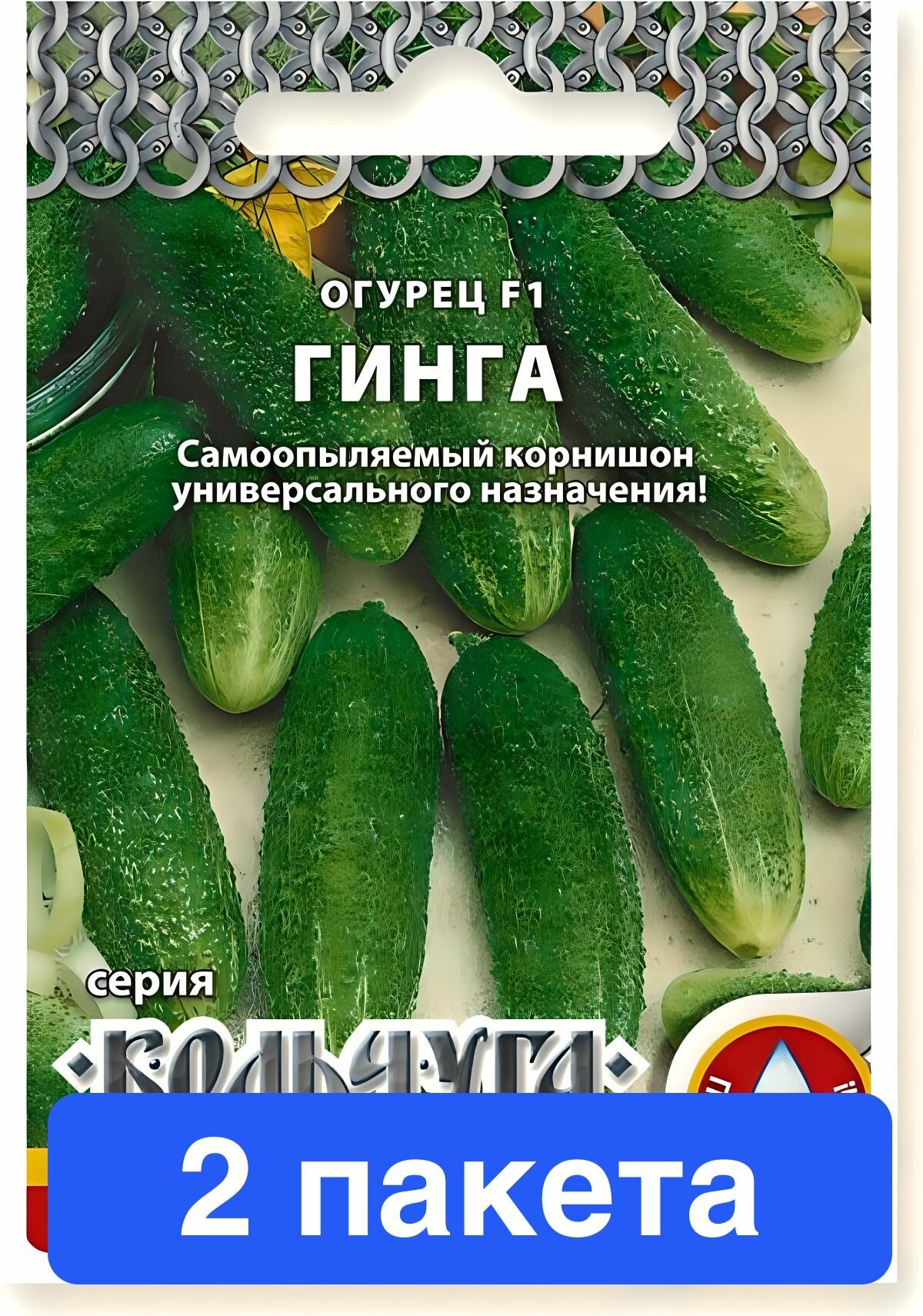 Семена овощей Русский Огород "Огурец Гинга", F1, Кольчуга NEW, 10 шт. 2 пакета