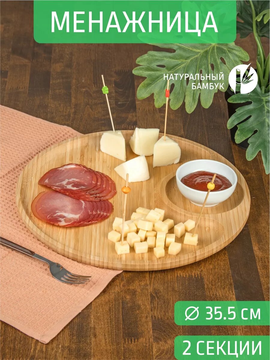 Блюдо круглое 2-х секционное 35,5*35,5*1,5 см