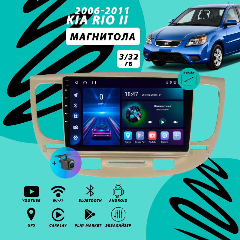 Магнитола Kia Rio 2 (2006-2011) 3Гб+32Гб/золотая/Android/Carplay/Wi-Fi/Bluetooth
