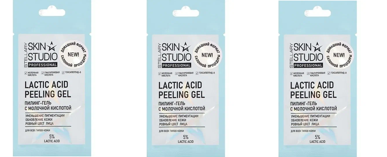 Пилинг для лица с молочной кислотой 5% Stellary Skin Studio 5 мл 3 шт