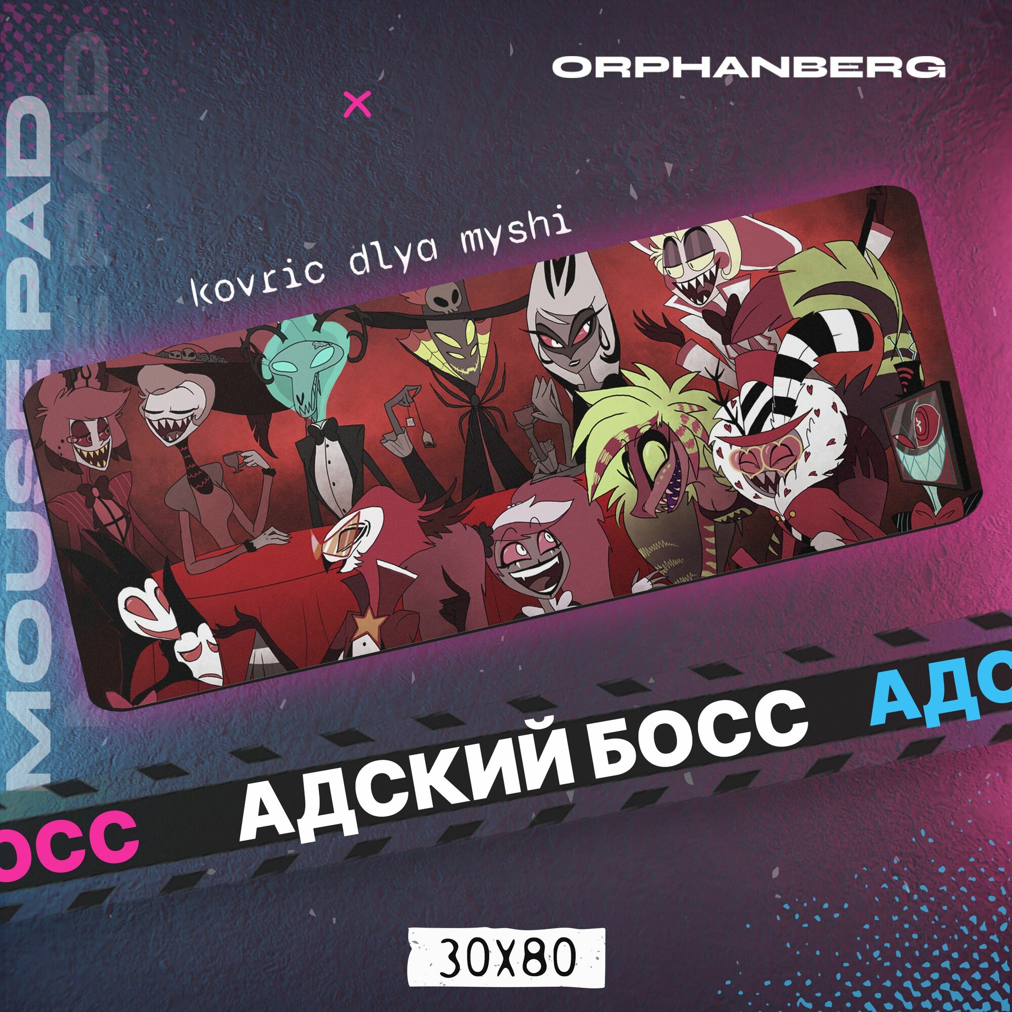 Ковер для мыши большой Адский Босс Адский босс