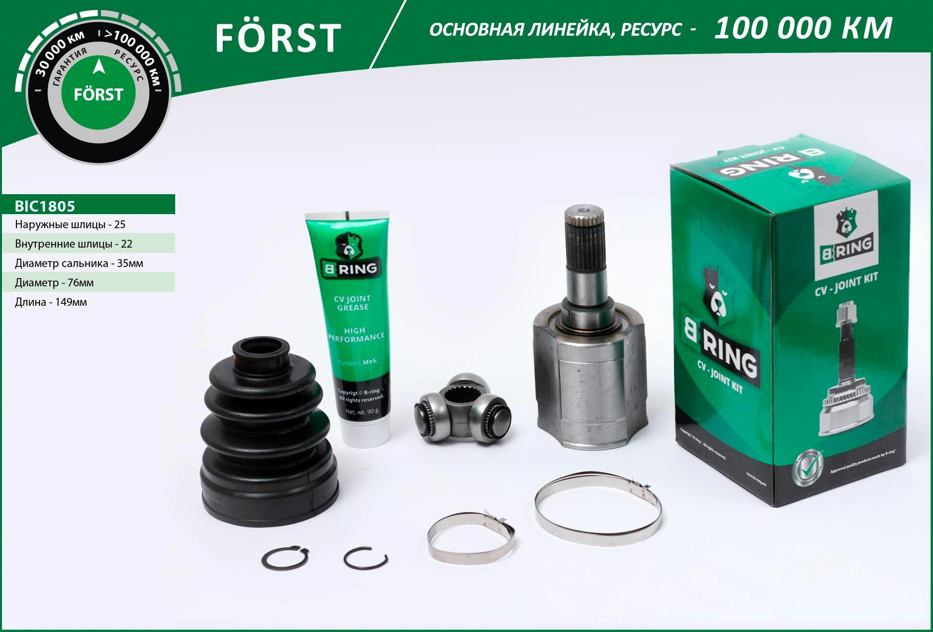ШРУС внутренний HYUNDAI Accent TagAZ (M/T), шлицы 25/22 (BIC1805) B-RING Обычная линейка FORST
