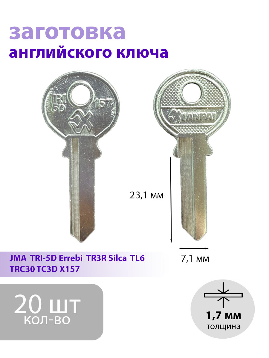 Заготовка для ключа английского типа TRI-5D 20 шт