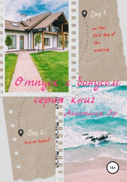 Отпуск с бонусом: серия книг [Цифровая книга]