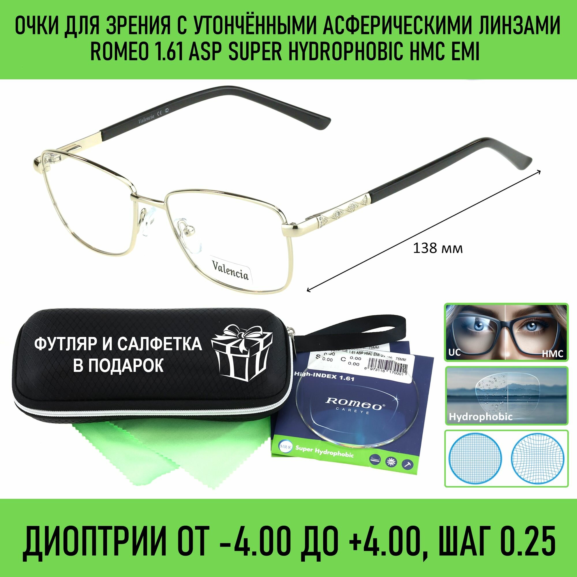 Очки по рецепту с футляром +1.25 РЦ 62-64 VALENCIA мод. 32388 Цвет 1 с утончёнными асферическими линзами HMC/EMI