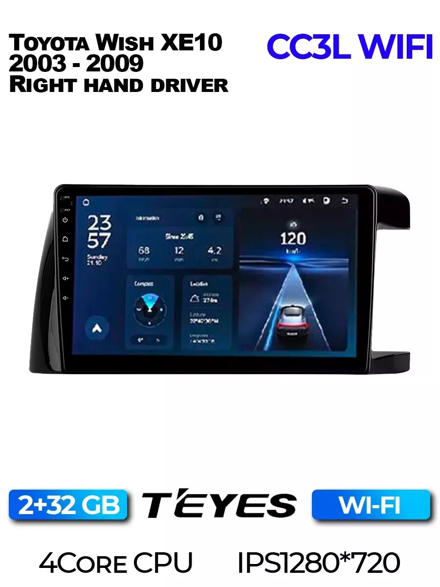 Андроид магнитола Toyota Wish XE10 Teyes CC3L WIFI 2+32Gb, Bluetooth, FM/AM, GPS