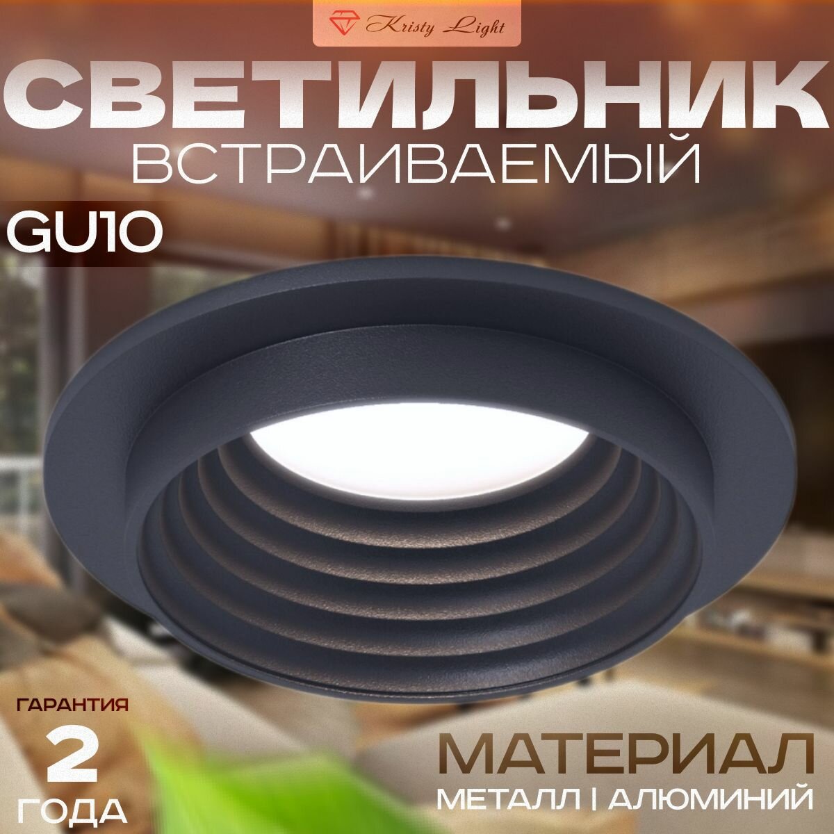 Светильник потолочный встраиваемый Kristy Light KL0107B GU10