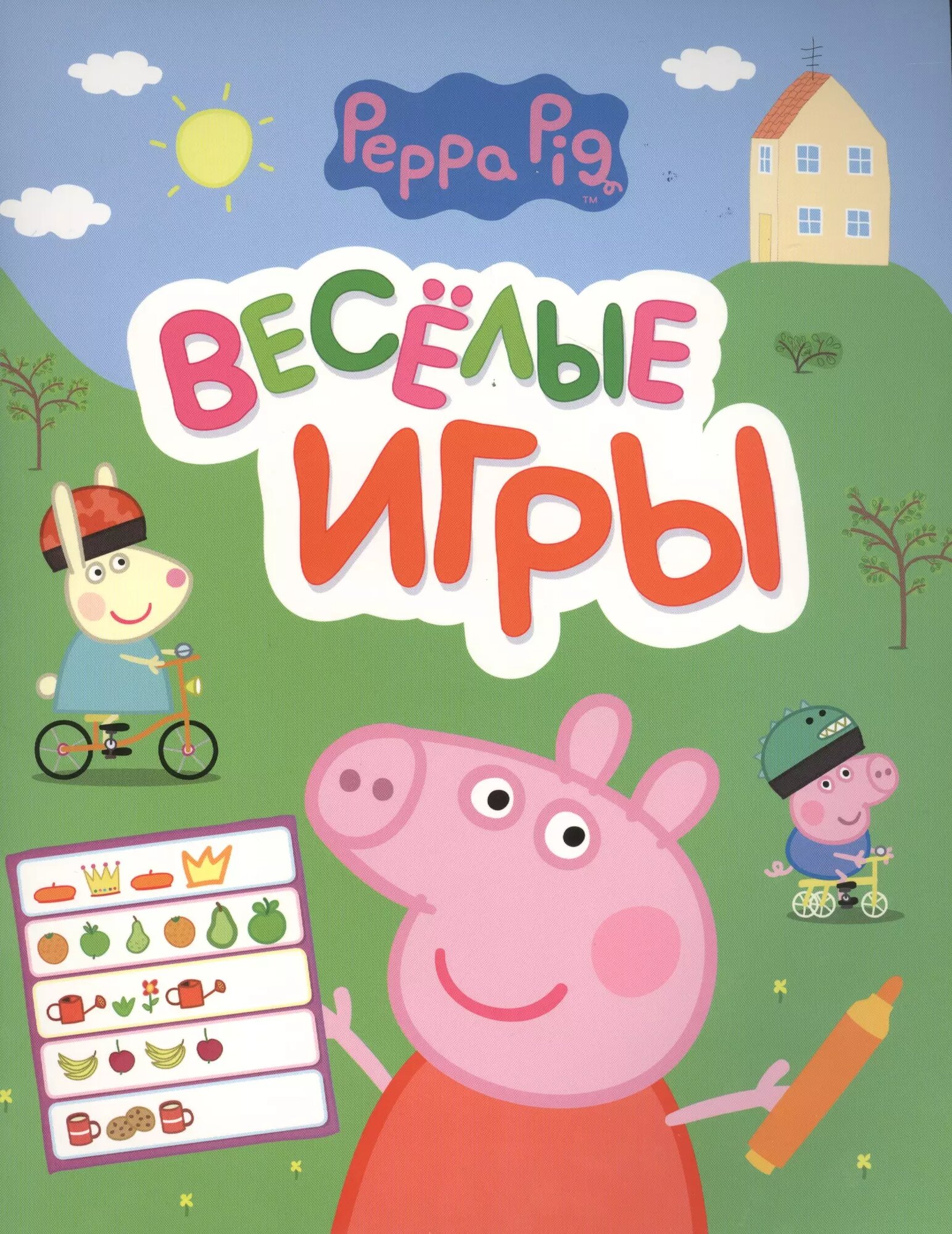 Свинка Пеппа. Веселые игры