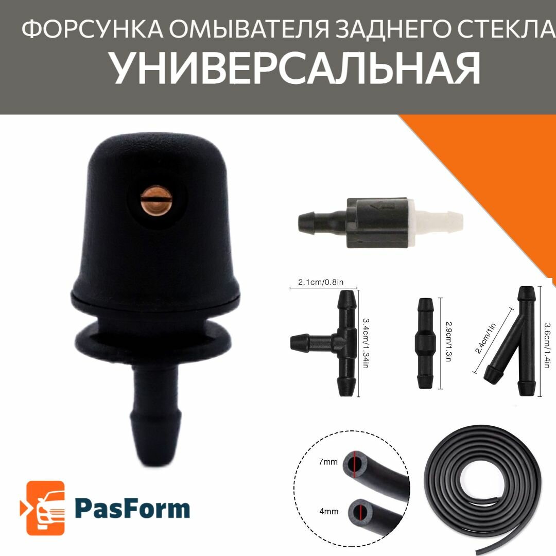 Форсунка омывателя заднего стекла универсальная , в комплекте шланг + обратный клапан омывателя + переходники