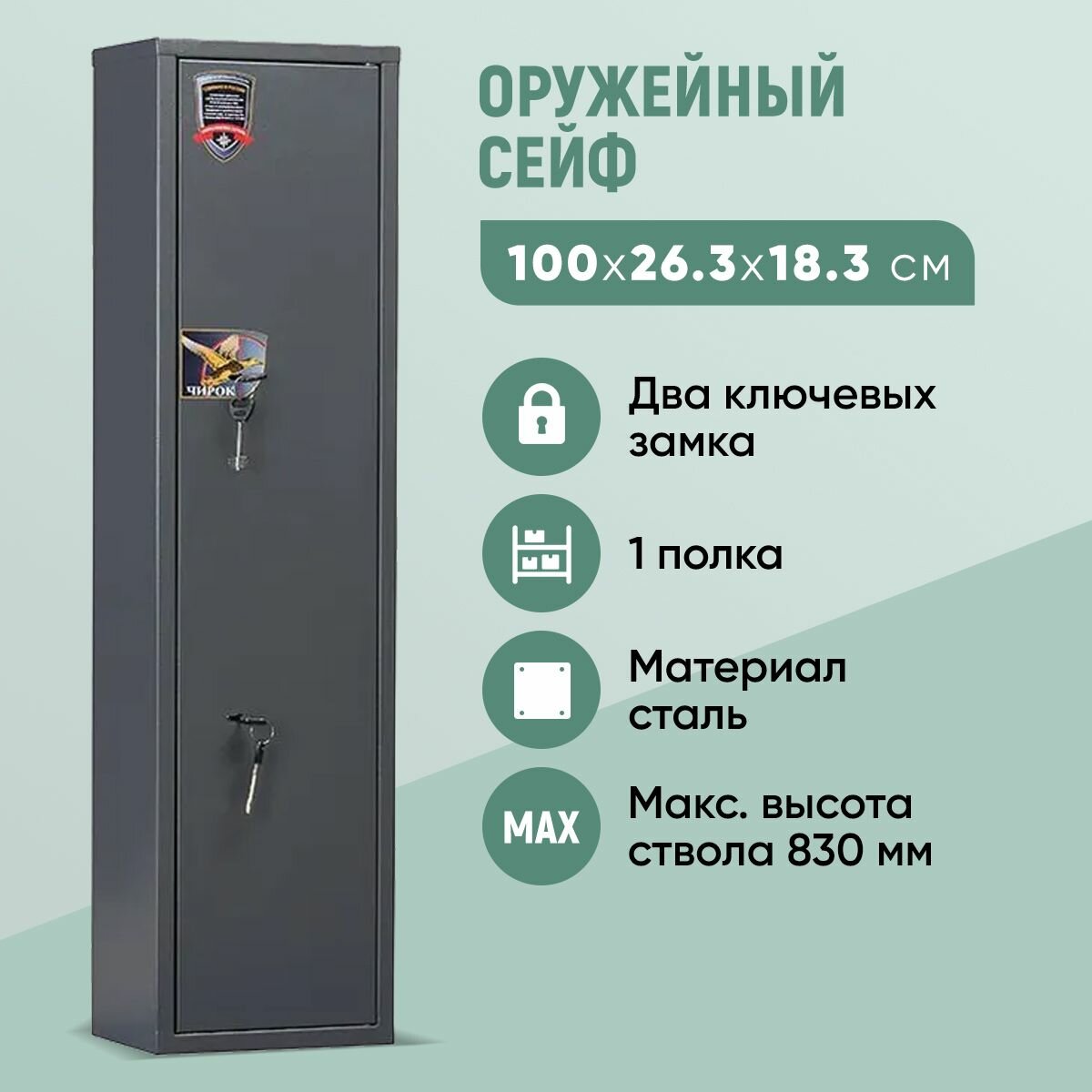Оружейный сейф металлический для пистолета и ружья, напольный AIKO чирок 1018