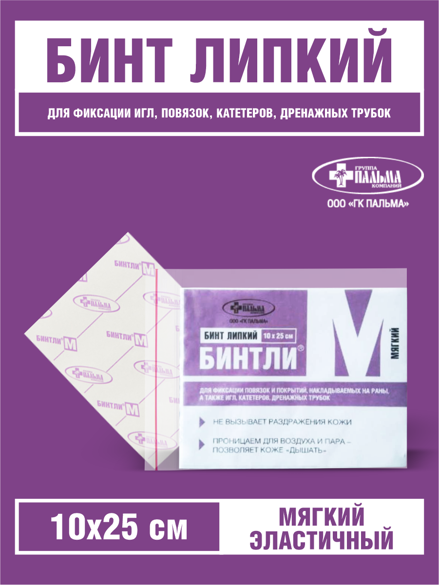 Бинт липкий Бинтли М 10 см. х 0,25 м.