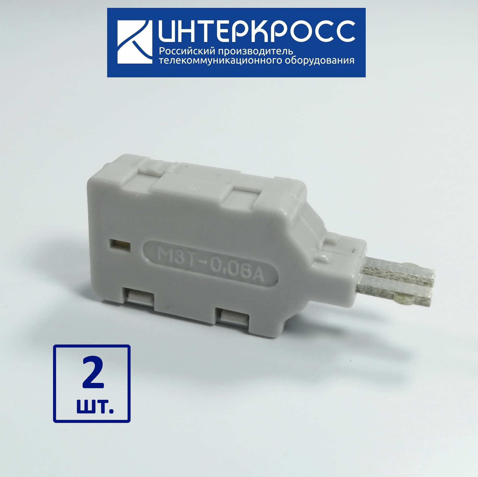 Модуль защиты по току МЗТ 0,055 А 468629.047-03 Интеркросс (упаковка 2шт)