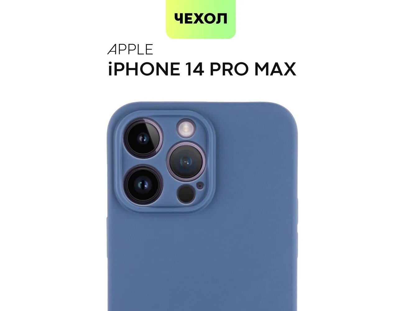 Чехол на Apple iPhone 14 Pro Max с защитой камеры и подкладкой из микрофибры, силиконовый, синий