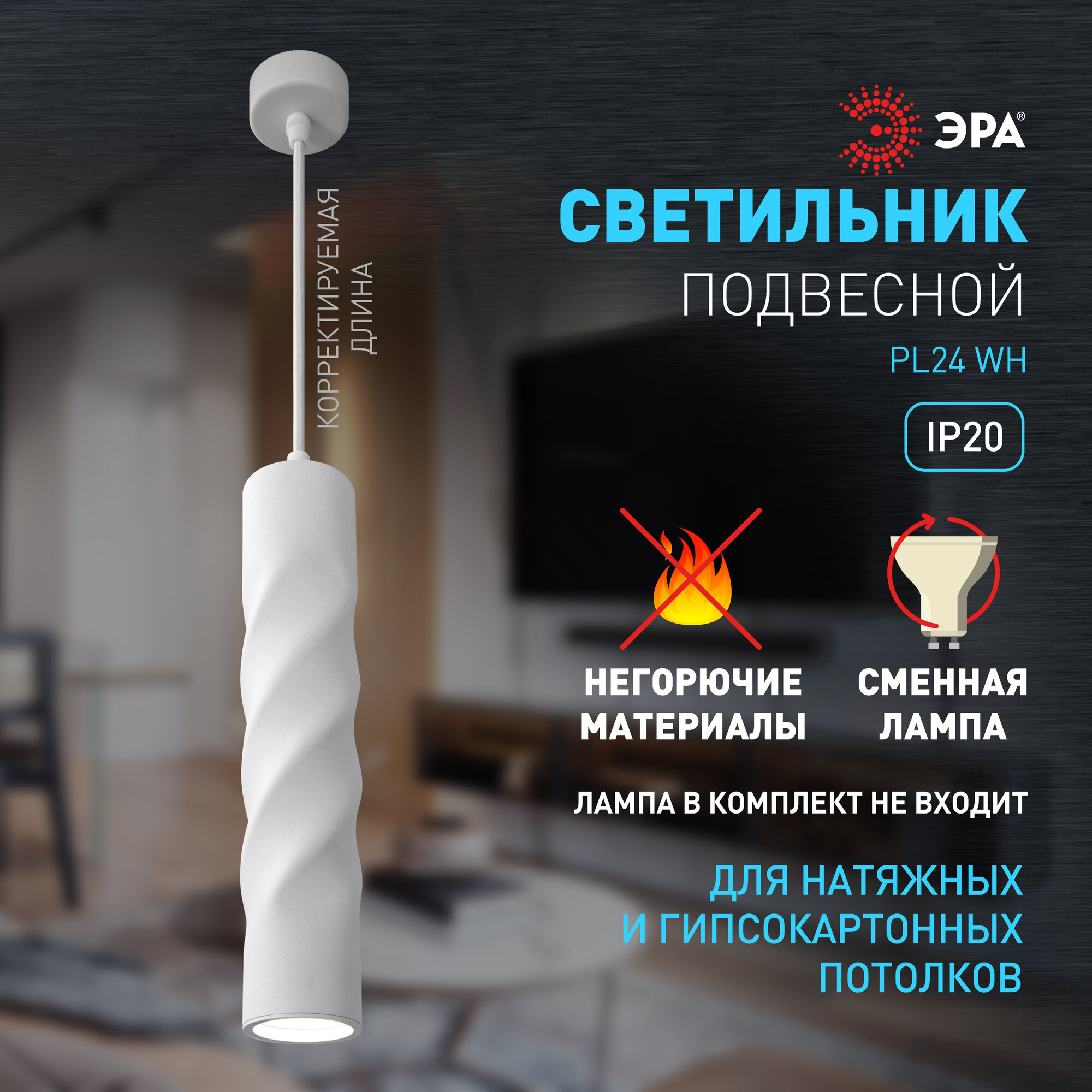 Светильник потолочный подвесной ЭРА PL24 WH GU10, металл, max 12 Вт, d55 мм, IP20, белый