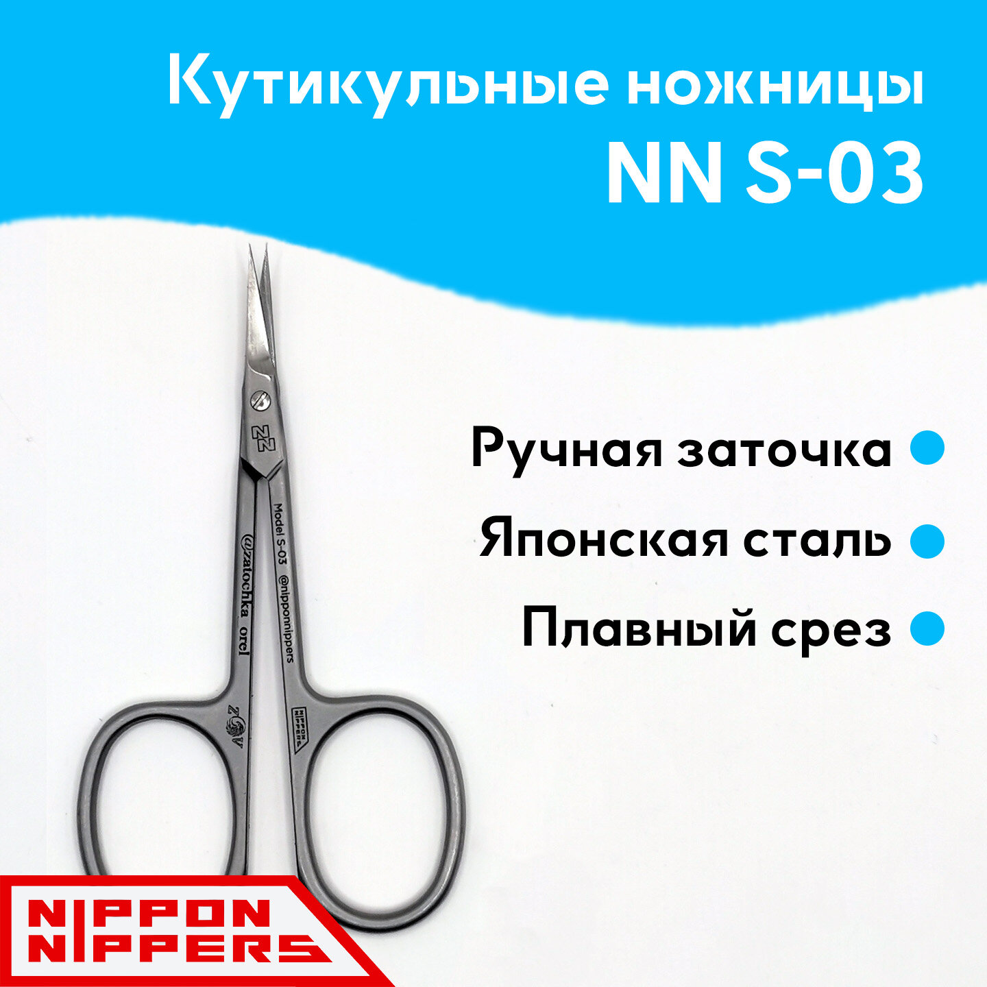 Ножницы для кутикулы Nippon Nippers S-03 матовые длина 90 мм