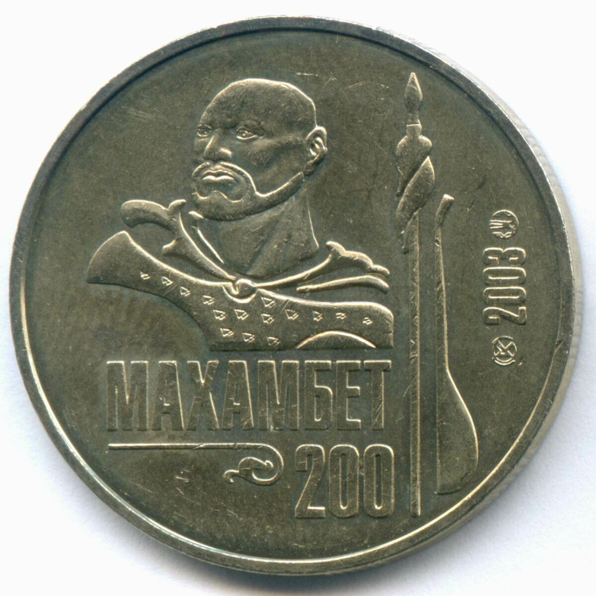 50 тенге 2003 год. Казахстан. 200 лет со дня рождения Махамбета Утемисова. AUNC