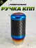 Ручка MkAuto Насадка на КПП / МКПП 1 шт, крепление в комплекте